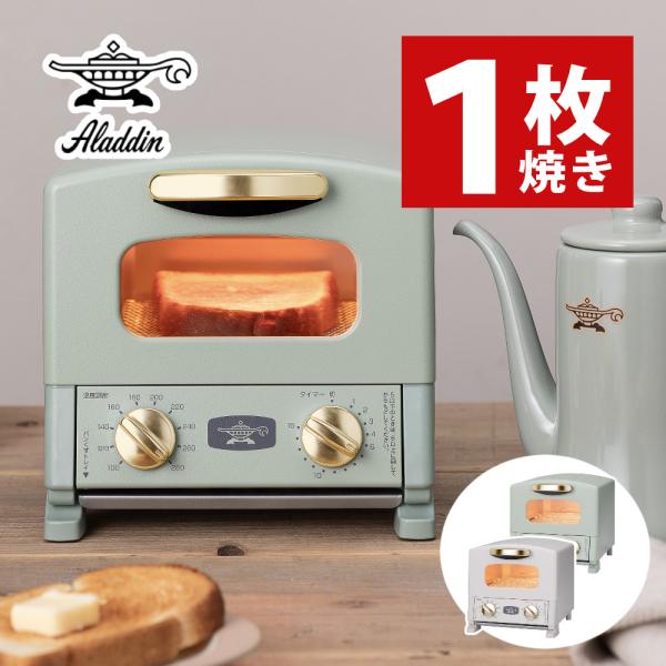アラジン 1枚焼 グラファイトトースター レシピブック CAT-G8A トースター レシピ付き グリルパン おしゃれ コンパクト 一人暮らし トースト CATG8A 1枚