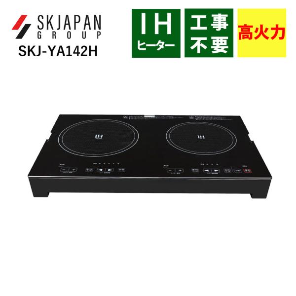 （生産国）中国●最大出力1400Wの高火力●2つのヒーターで料理の加熱から揚げ物まで●掃除がしやすいフラットのガラストップ●タイマー機能付●7つの安全装置（マグネット式プラグ、なべ検知、なべ無し自動OFF、小物検知、切り忘れ防止、異常加熱防...