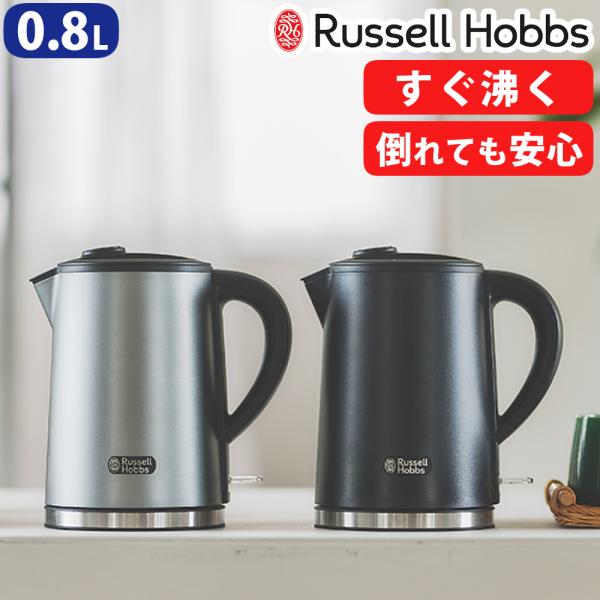 ラッセルホブス ベーシックケトル プラス 0.8L 転倒お湯もれ防止 ステンレス 7014JP グレー ブラック Russell Hobbs 電気ケトル
