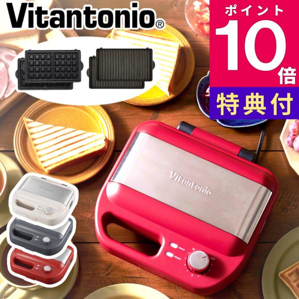 1台あれば大活躍!ビタントニオ代名詞のワッフルベーカーが新カラーに。取り替えて使えるプレート(別売)は全14種。アイデア次第でレシピはたくさん。省スペース収納で「よりおいしく、より使いやすく、より楽しく」へのこだわりがつまっています。ワッフ...