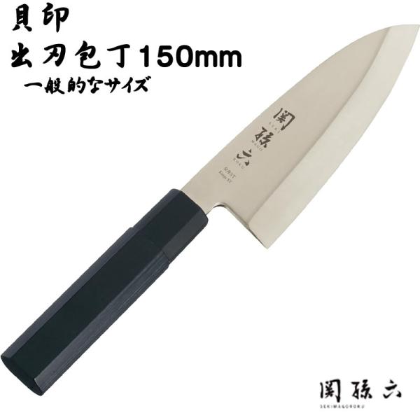 貝印 関孫六 SEKIMAGOROKU金寿 ST 和包丁出刃 150mm AK-1101柄の高級感とこだわりの手当たり、『金寿 ST 和包丁』シリーズ。鋭い切れ味と研ぎ直しに優れたハイカーボン特殊ステンレス刃物鋼を使用しています。材質：刀身...