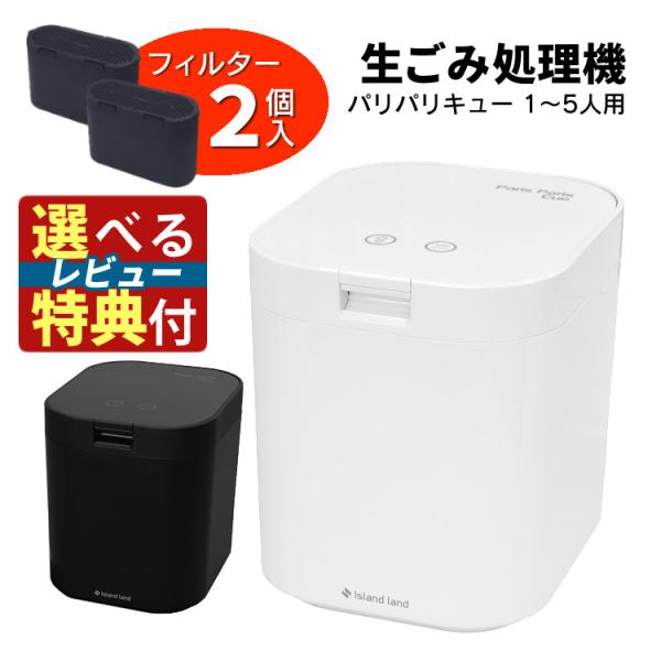 生ごみ処理機 パリパリキュー＊カラーバリエーション＊・PPC-15-WH ホワイト・PPC-15-MB マットブラック＊家庭用 生ごみ処理機 の購入に対して、お住いの自治体から 助成金（給付金・補助金）が出る場合がございます。自治体によって...