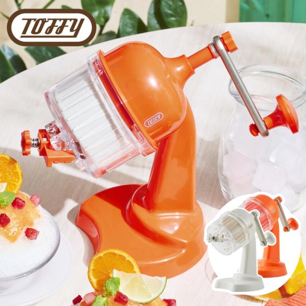 トフィー かき氷器 手動 ふわふわコンパクトかき氷器 かき氷機 かき氷 K-HIS1 バラ氷 製氷カップ 手回し 電源不要 ふわふわ シャリシャリ やわらか Toffy ラドンナ