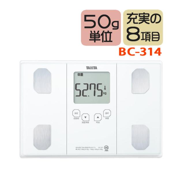 ★ご注意★お客様のご覧の環境(PC・スマホ・タブレット・携帯電話など)により、色の見栄え等が異なる場合がございます。TANITA[タニタ] 　BC-314-WH(BC314 パールホワイト)【体重50g単位表示】 &amp; 【乗った人をピ...
