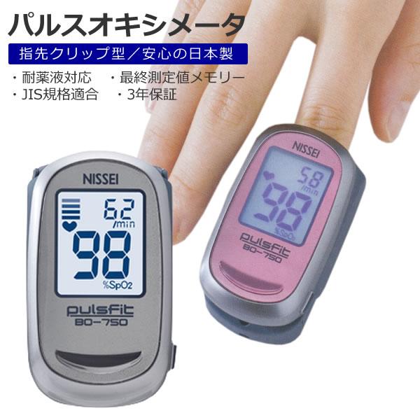 デザインと操作性にこだわって作られたパルスオキシメータです。 正しいSpO2を測定するために、より良い測定状態を判断するPI値（PI:Perfusion Index = 灌流指数 単位％）表示機能、異常値（90％以下やエラー時）がわかる2色...