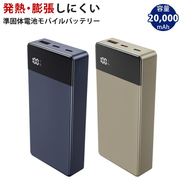 ●製品特徴・次世代型のゲル状の準固体電池のモバイルバッテリー・液漏れリスクを抑え、熱や衝撃に強い・リチウムデンドライトの発生を抑えてショートからの発火を防止・劣化も少ないため長寿命・長持ちだから買い換え不要で経済的・動作下限温度-10度まで...