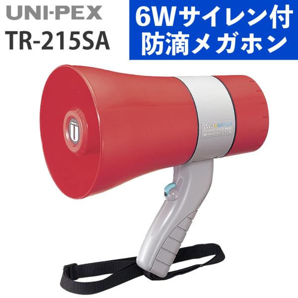 UNI-PEX ユニペックス TR-215SA は 防滴 メガホン として IP65 の 防水 防塵 性能 を備えた ハンドメガホン です。6W 出力 の 拡声器 で 音声明瞭 な 音声拡声 が可能 で、サイレン付き や ホイッスル機能 に...