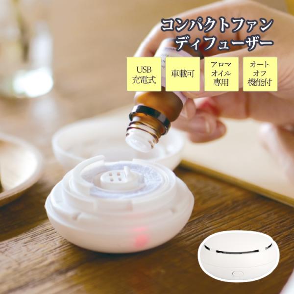 キシマ サリアベル コンパクトファンディフューザー充電式でどこでも一緒ポケットサイズのディフューザー。コードレスでコンパクトにどこでも使えて アロマ がもっと身近に。手のひらサイズの コンパクト な設計なので、香り が自分の周りだけにふんわ...