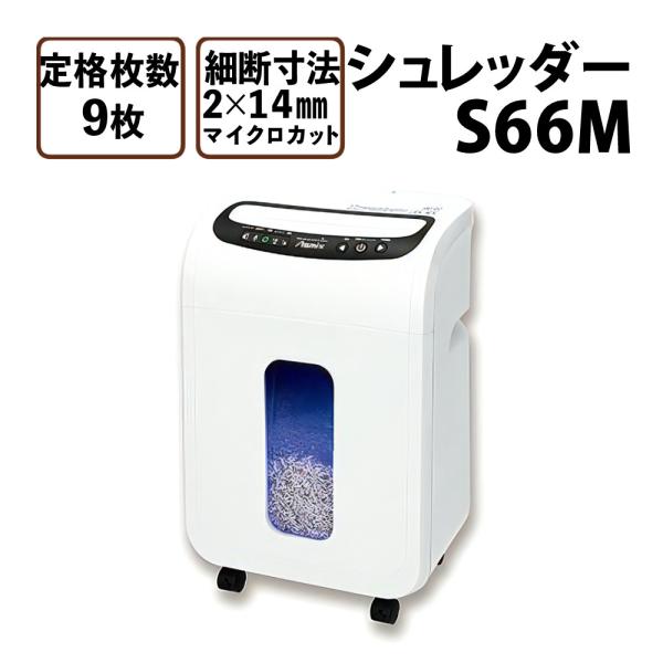 シュレッダー 業務用 業務用シュレッダー シュレッター 電動 家庭用 大型シュレッダー 自動 マイクロカット