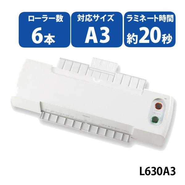 アスカ 6ローラーラミネーターA3 L630A3 ラミネーター 本体 ラミネート A3 ラミネート機 6本ローラー A4 ラミネートフィルム 機械 ラミネート機械 A3ラミネーター 小型