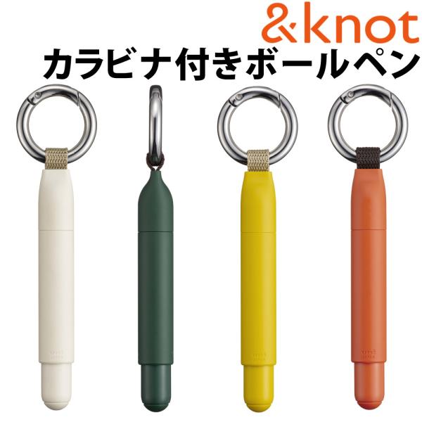 三菱鉛筆 ボールペン SX-AK-05  &amp;knot スチームホワイト 　4902778353011シダーグリーン 　　4902778353028ジンジャーイエロー 4902778353035ランタンオレンジ　 4902778353...
