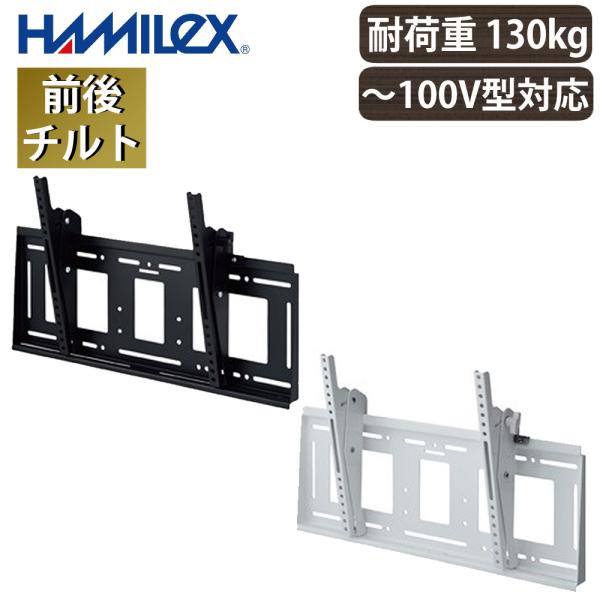 ハヤミ工産 の HAMILeX（ハミレックス） MH-853 は、 〜100V型対応 の ディスプレイ壁掛金具 です。 前後チルト に対応し、 前方12度 ・ 後方5度 の範囲で 角度調節 が可能。用途に合わせて タテ設置 ・ ヨコ設置 が...