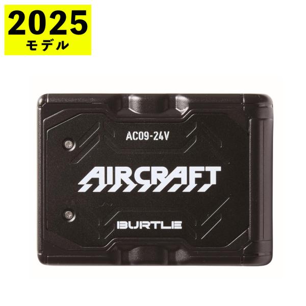 （ エアークラフト専用 BURTLE AC-09 683942B 空調作業服 オプション ）