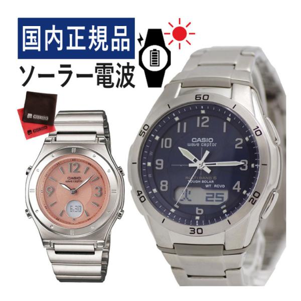 運営会社ホームショッピングは、1986年創立のショップで、人気 腕時計 メーカー 多種取り扱う 正規販売店 です。カシオ ウエーブセプターは ソーラー充電 が便利(タフソーラー)で、入学 進学 卒業 就職 退職 還暦祝い etc… 10 2...