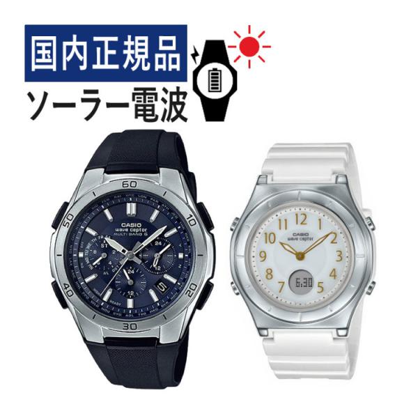 運営会社ホームショッピングは、1986年創立のショップで、人気 腕時計 メーカー 多種取り扱う 正規販売店 です。カシオ ウエーブセプターは ソーラー充電 が便利(タフソーラー)で、入学 進学 卒業 就職 退職 還暦祝い etc… 10 2...