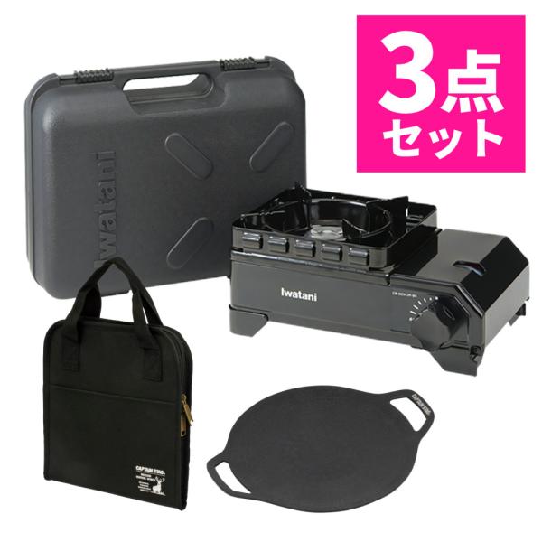Iwatani 岩谷産業の 人気 カセットコンロ タフまる Jr.に 小さめ グリルプレートと グリルプレート 専用 収納バッグ、 小さな鍋にも対応できる ミニ五徳が付いた キャンプに適した コンロ セット1） イワタニ カセットコンロ カ...