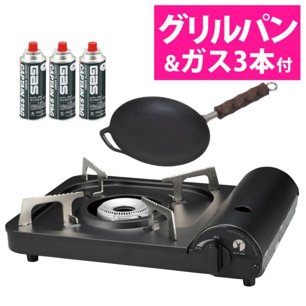 1. ポータブル　カセットコンロ（ブラック） UF-28薄型・軽量で持ち運び楽々、コンパクトなカセットコンロ。ガスカセットボンベ仕様。防災用や緊急時にも便利です。カセットボンベの取り付けはマグネット式で簡単です。取り外しも新機能搭載でレバー...
