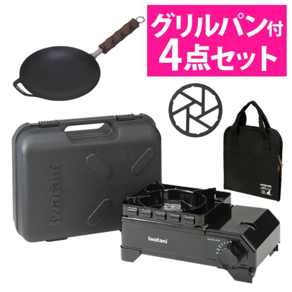 Iwatani 岩谷産業の 人気 カセットコンロ キャンプに適した コンロ セット1） イワタニ カセットコンロ カセットフー タフまるジュニア CB-ODX-JR-BK本体サイズ 幅286×奥行193×高さ122mm（ケースサイズ 320...