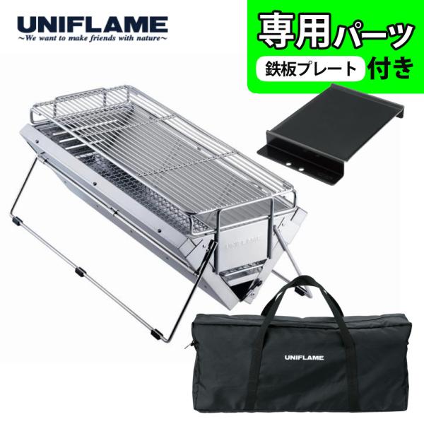 通常サイズの1.5倍 ユニセラTG-III ロングに 専用鉄板が付いた セット▼ ユニフレーム 焚火台 BBQグリル ユニセラTG-III　ロング（2026年限定商品） 615416ユニセラTG-IIIの1.5倍のサイズで多人数の卓上BBQ...