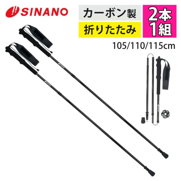 99g、シナノ史上最軽量！無駄を削ぎ落としたULトレッキングポールこちらは通常1本売りの商品を「2本1組」のセットとして販売しています。SINANO シナノ トレッキング ポール フォールダーUL削ぎ落とすことと、支えること。その両立から生...