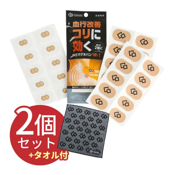 「NS マグネバン 160×2」は、従来品の「NS マグネバン 80×2」よりも磁力が2倍にパワーアップし、厚みが約30％薄くなったことでより肌へのフィット感が向上。また、貼り替えシートが20枚同梱されているので、より経済的に使用できるよう...