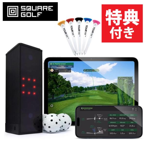 自分のクラブでも、付属のスイングスティックでも楽しめる ゴルフスイングシミュレーション機器屋内ゴルフローンチモニター スクエアゴルフ Home Edition ( ホームエディション )● ゴルフショットに対する正確なフィードバック● 室内...