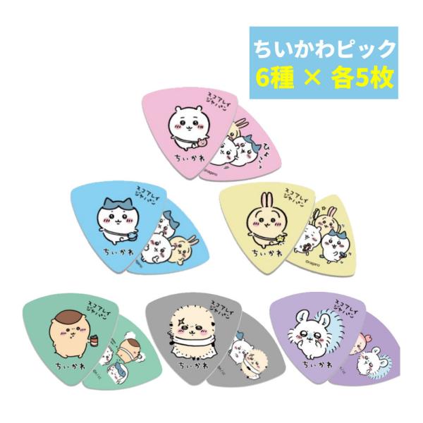 アニメ化や各種グッズも発売されてる大人気のキャラクターです。ちいかわ、ハチワレ、うさぎ、ラッコ、くりまんじゅう、モモンガの計6種、各5枚セットとなります。