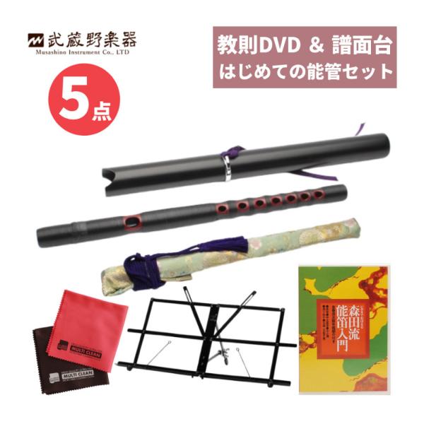 銘品をモデルに製作した、鳴りの良い樹脂製の能管です。初めて能管を手にする方にお勧めです。勿論のども入っており本格的な構造になっています。