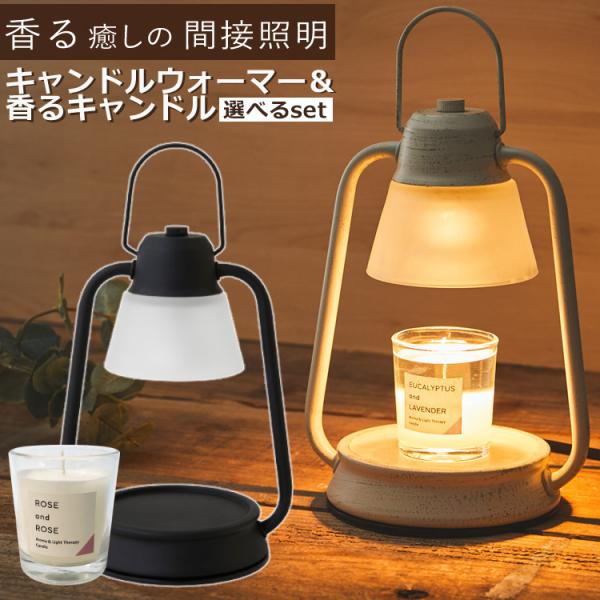 ＊ギフト（プレセント）にオススメ雰囲気のあるキャンドルウォーマー、誕生日プレゼントや、クリスマスプレゼント、母の日、父の日、敬老の日 等のイベントや 記念日 の 贈り物 に大変人気です。カメヤマキャンドルキャンドルウォーマーランプミニ＆香る...