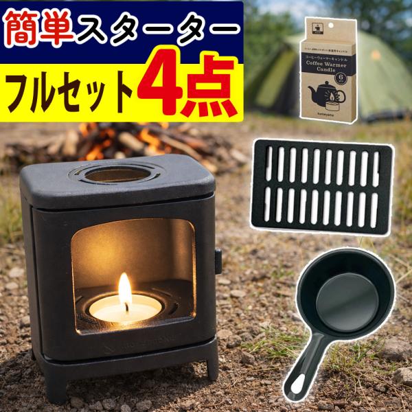 小さいけれど本格的。本物の薪ストーブを製造している朋友金属株式会社が、安全安心にこだわって作った小さな薪ストーブ型のキャンドルホルダー！小さなまきストーブは本物の暖炉に使用されている素材を使用しています。おひとり様にピッタリな小さな薪ストー...