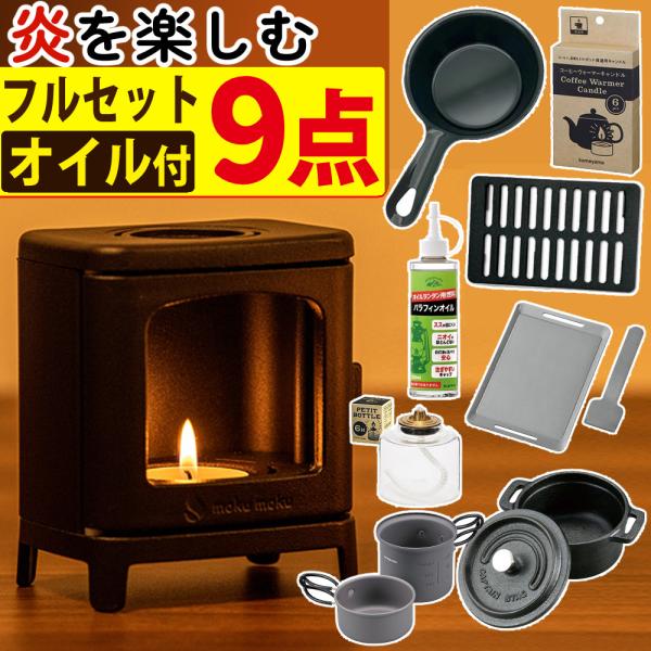 小さいけれど本格的。本物の薪ストーブを製造している朋友金属株式会社が、安全安心にこだわって作った小さな薪ストーブ型のキャンドルホルダー！小さなまきストーブは本物の暖炉に使用されている素材を使用しています。おひとり様にピッタリな小さな薪ストー...