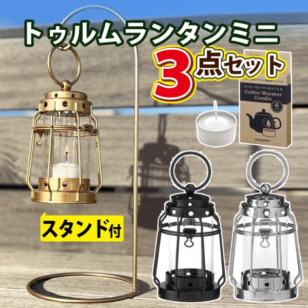 テーブルの上でも場所を取らない、コンパクトサイズの キャンドル ランタン。「トゥルム」とはドイツ語で「塔」という意味。シンプル かつインダストリアルなデザインで アウトドア シーンを盛り上げます。あかりが主役になるマットブラック、使い込むほ...