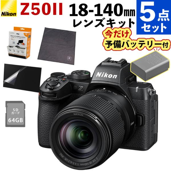 ニコン ミラーレスカメラ Z50II 初心者向けの特長ニコンの最新モデル、Z50IIは、初心者向けに設計されたミラーレスカメラです。自分撮りモードが搭載されており、セルフポートレートや動画撮影がとても簡単に行えます。動画撮影機能でクリエイテ...
