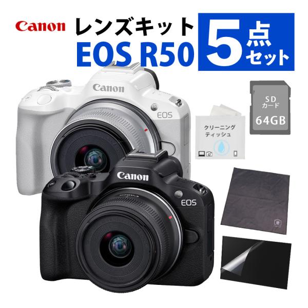 キヤノンのEOS R50 RF-S18-45 IS STMレンズキットは、APS-Cサイズセンサーを採用したRFマウントのレンズ交換式カメラです。有効画素数は約2420万画素、映像エンジンはDIGIC X、AFはデュアルピクセルCMOS A...
