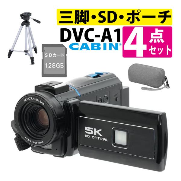 CABIN デジタルビデオカメラ 光学10倍ズーム 5K高画質モデルCABIN DVC-A1は、光学10倍ズームと5K高画質撮影に対応したデジタルビデオカメラです。マルチアングルタッチスクリーンを搭載し、自撮り対応の液晶モニターで角度調整が...
