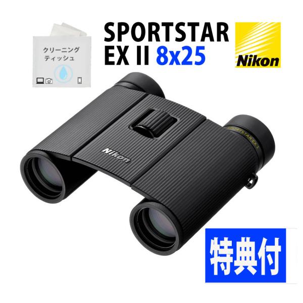 ニコン 双眼鏡 SPORTSTAR EX II 8x25 8倍 8x25の特長ニコンの双眼鏡 SPORTSTAR EX II 8x25は、8倍・対物レンズ有効径25mmの軽量コンパクトな双眼鏡です。見掛視界60.3°の広視界タイプで、2軸折...