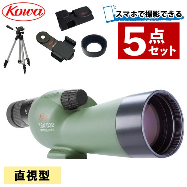 （ フィールドスコープ 完全防水 アウトドア キャンプ 屋外 野外 草花 昆虫 野鳥 観察 バードウォッチング スポーツ観戦 アーチェリー 興和 KOWA ）