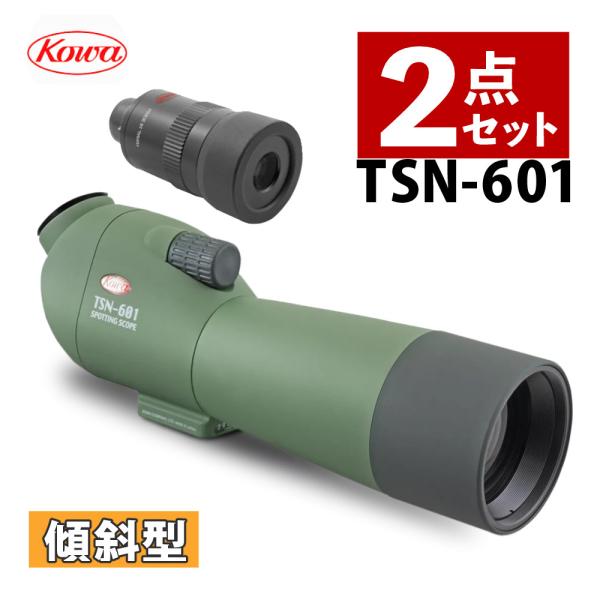 コーワ スポッティングスコープ TSN-601 傾斜型 TE-9Z ズームアイピース TSN-600/660用 付き 2点セット アイピース アーチェリー アウトドア トレッキング フィールドスコープ ライフルスコープ ファイバースコープ