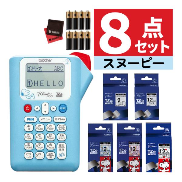 ブラザーのラベルライター P-TOUCH(Pタッチ)は、リビング/キッチン/クローゼット/子供部屋/おもちゃ などの 収納・整理整頓・書類整理・入園/入学シーズン(新学期/新生活)には必須の お名前シール・アルバム・手帳・日記・手紙に添えて...