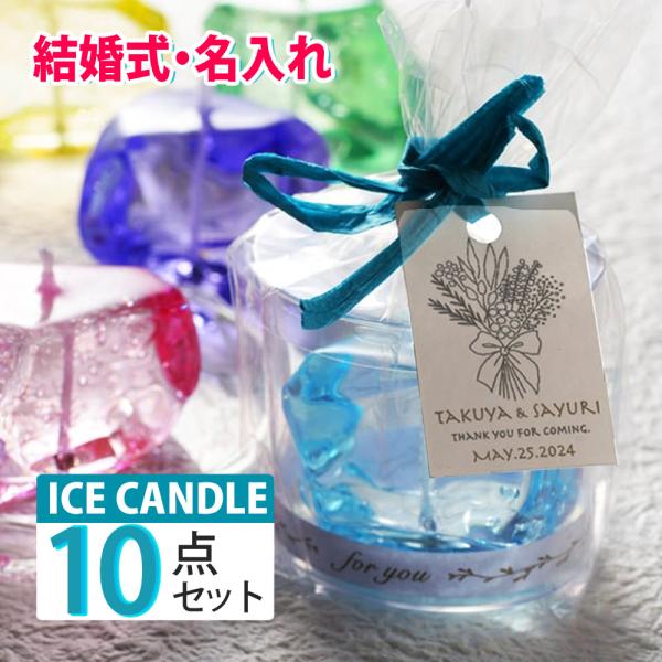幸せあふれる日のしめくくりに結婚式や二次会のプチギフトに、感謝の気持ちを込めたキャンドルを。やさしく灯る光が、おふたりの門出を一緒に祝ってくれたゲストの心を温かく包みます。名入れもできるので、記念に残る贈り物としても人気。幸せな時間を持ち帰...