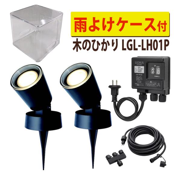 ひかりノベーション 木のひかり 基本セット /A●説明誰でも簡単に我が家をオシャレにライトアップ「ひかりノベーション」シリーズのガーデンライト。複数使いでグッとおしゃれな雰囲気になる照明。うれしい2個セットです。プロみたいなライトアップがD...