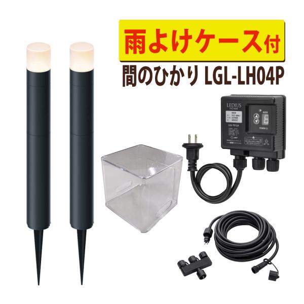 ひかりノベーション 間のひかり 基本セット /A●説明誰でも簡単に我が家をオシャレにライトアップ「ひかりノベーション」シリーズのガーデンライト。複数使いでグッとおしゃれな雰囲気になる照明。うれしい2個セットです。プロみたいなライトアップがD...
