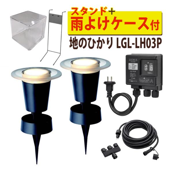 ひかりノベーション 地のひかり 基本セット /A●説明誰でも簡単に我が家をオシャレにライトアップ「ひかりノベーション」シリーズのガーデンライト。複数使いでグッとおしゃれな雰囲気になる照明。うれしい2個セットです。プロみたいなライトアップがD...