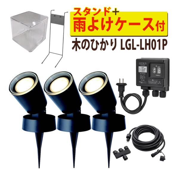 ひかりノベーション 木のひかり 基本セット /A●説明誰でも簡単に我が家をオシャレにライトアップ「ひかりノベーション」シリーズのガーデンライト。複数使いでグッとおしゃれな雰囲気になる照明。当セットは追加ライト1本付きで、うれしいライト3個セ...