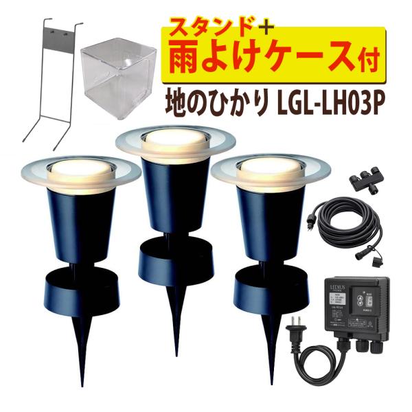 ひかりノベーション 地のひかり 基本セット /A●説明誰でも簡単に我が家をオシャレにライトアップ「ひかりノベーション」シリーズのガーデンライト。複数使いでグッとおしゃれな雰囲気になる照明。当セットは追加ライト1本付きで、うれしいライト3個セ...