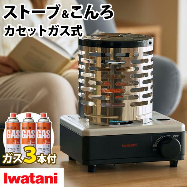 使い方自在、日常使いにも イザという時の備えにもイワタニ カセットフー イザまる・1台2役 カセットこんろ＆カセットガスストーブごとく付きしる受け で調理、ストーブユニットで暖房。用途に応じて簡単に切り替えが可能です。災害時などのイザという...