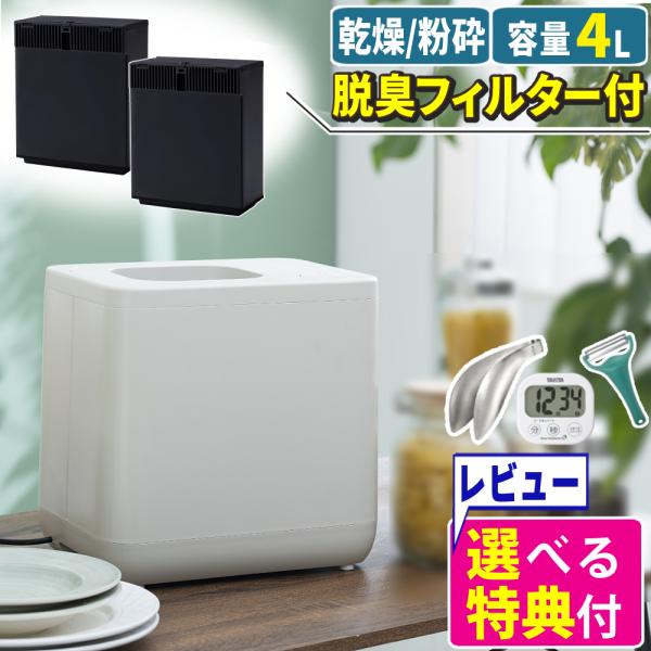 生ごみ処理機 QUADS ギュットJAN:4580726873585生ゴミの体積を最大93％カット。ニオイの原因となる水分もしっかり乾燥するから、汁漏れやコバエの発生を抑え、ゴミ箱まわりはいつも清潔。とくに気になる夏場でも、ゴミの不快感を大...