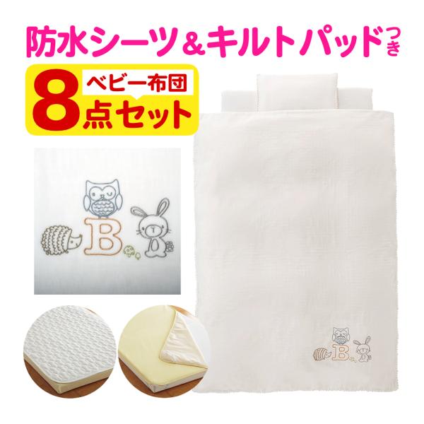 お届け内容1）西川 ベビー布団6点セット商品コード ／ JAN WF52353000700 ／ 4908092129806内容：掛けふとん・掛けふとんカバー・敷きふとん・敷きふとんカバー（フィッティングシーツ）・枕・枕カバー2）西川 ベビー...