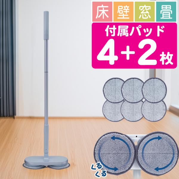 ●電動だから軽いかけ心地電動ツインヘッドが回転することで、 前へ進む力をアシストするので、 スムーズにお掃除することができます。●回転スピード2段階切替 強モード150回転/分：フローリング床などの広い面積に標準モード100回転/分：網戸や...