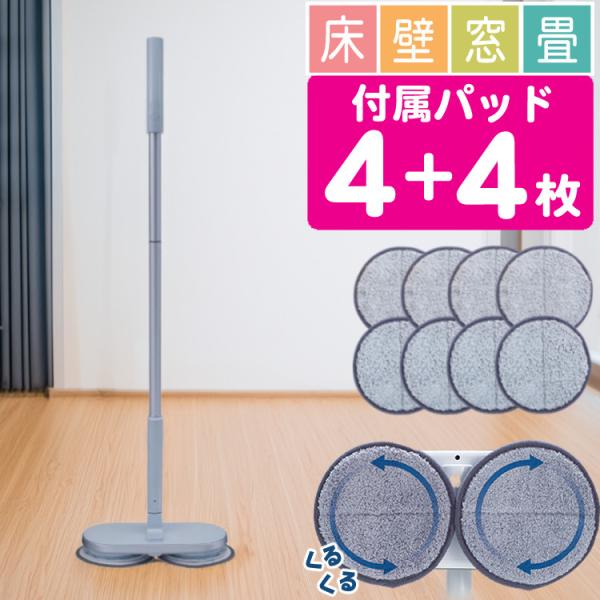 ●電動だから軽いかけ心地電動ツインヘッドが回転することで、 前へ進む力をアシストするので、 スムーズにお掃除することができます。●回転スピード2段階切替 強モード150回転/分：フローリング床などの広い面積に標準モード100回転/分：網戸や...